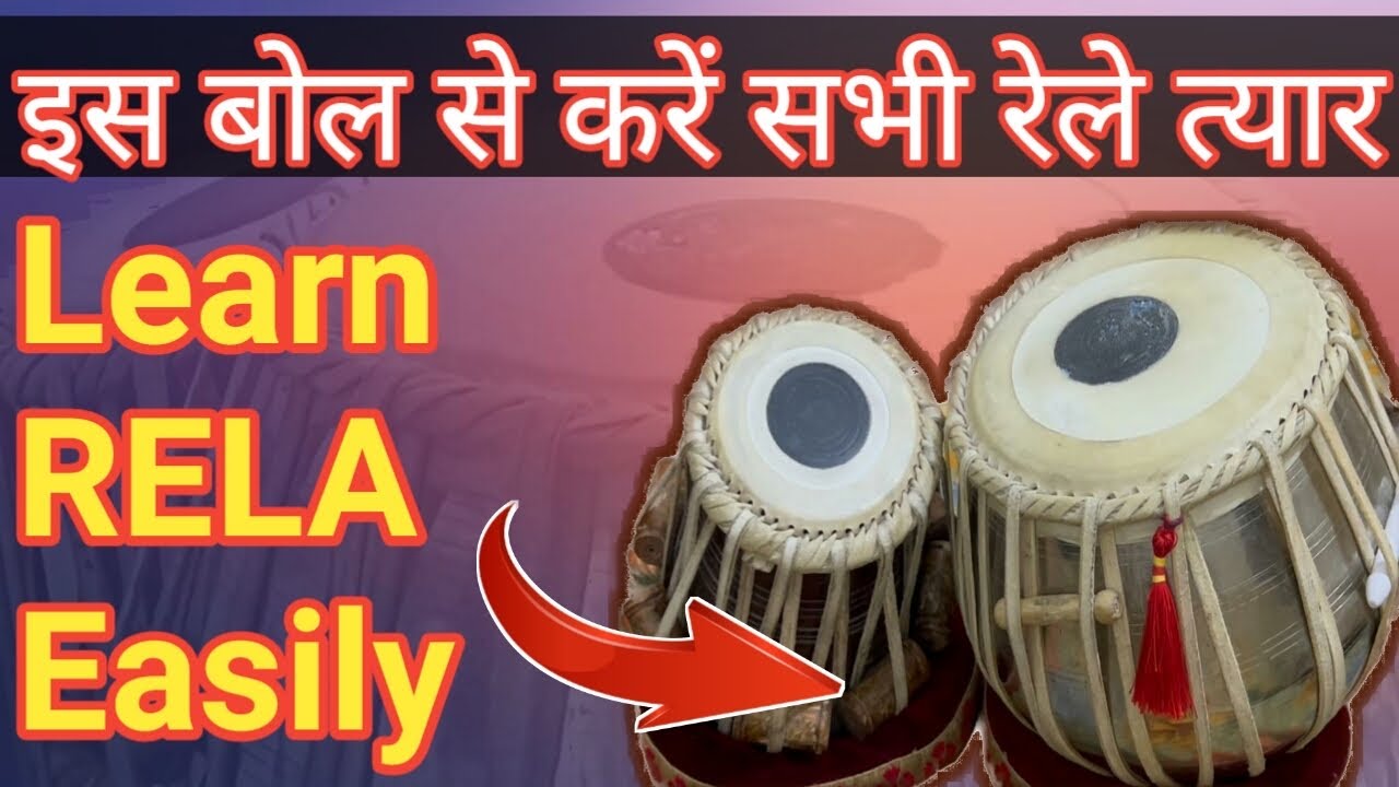 How To Play Rela | Rela Exercise | रेला त्यार करने के बोल | # ...