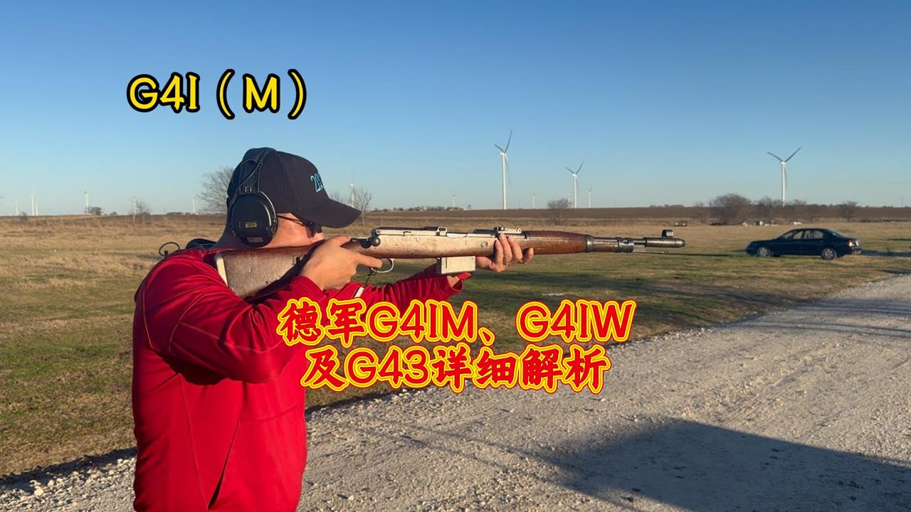 德系二战半自动步枪G41M、G41W及G43详细解析对比！ - YouTube