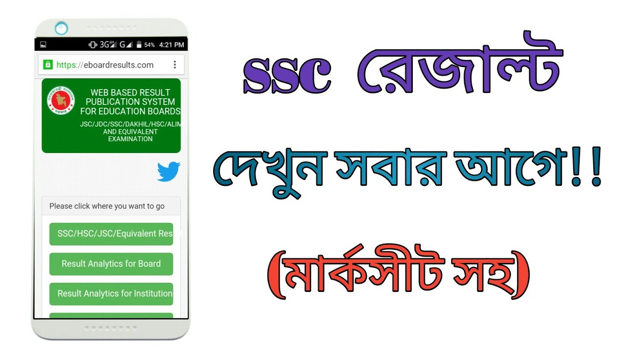 ssc result 2019:How to chek ssc result 2019 with marksheet - YouTube