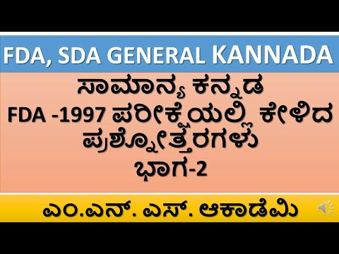 FDA &SDA GENERAL KANNADA (FDA 1997 SOLVED PAPER, PART-2) - YouTube