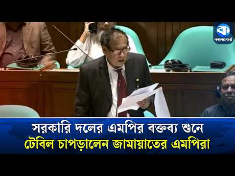 সৎ ব্যবসায়ীরা লোন পাচ্ছে না: সংসদে রেজা  কিবরিয়া | Reza Kibria | Parliament Session