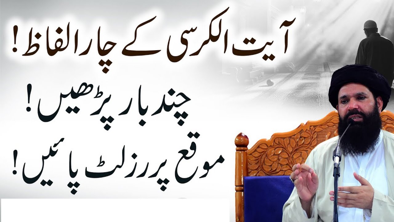 Ayatul Kursi Ke Alfaz Ka Khas Amal | Taqatwar Amal | Sheikh Ul Wazaif # ...