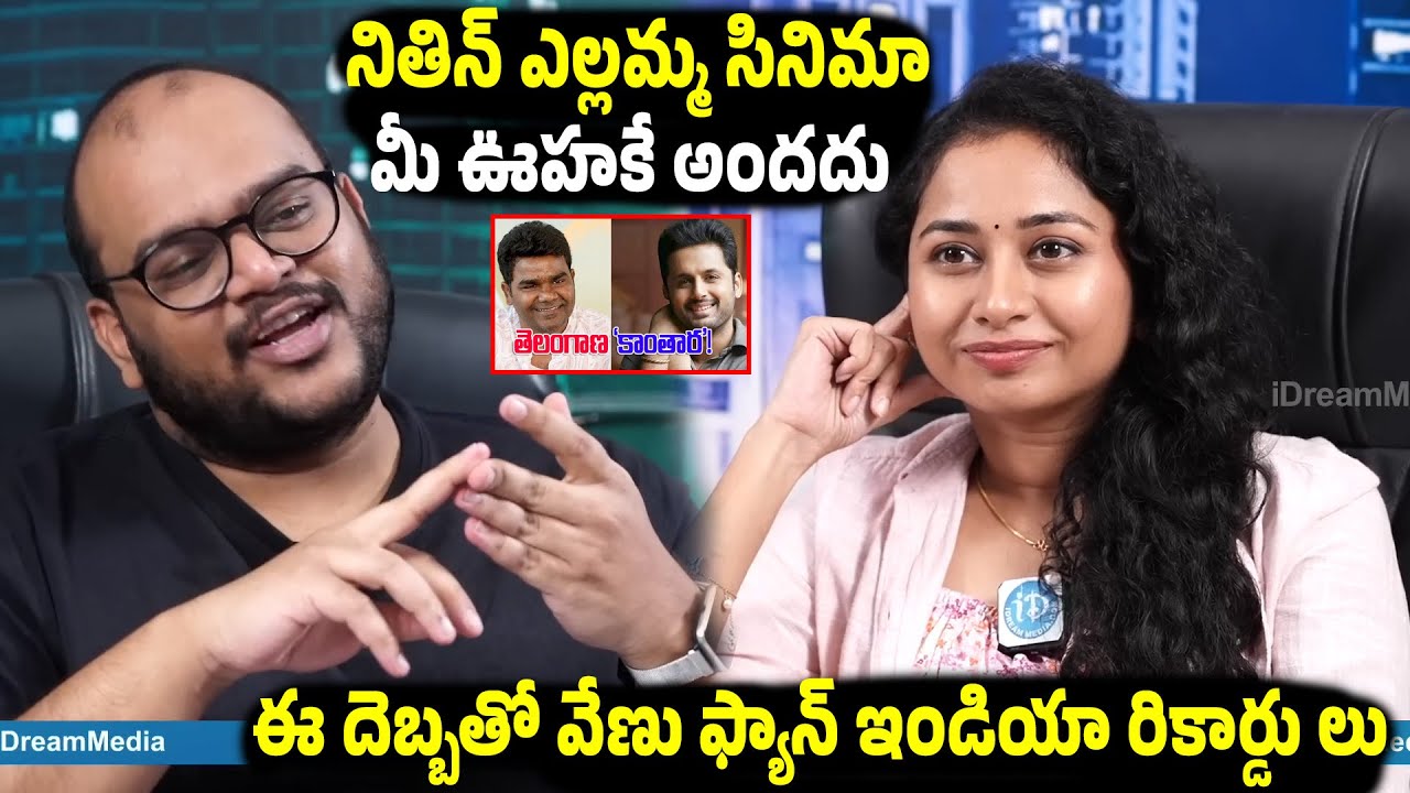 Actor Krishna Teja Sensational Comments On Balagam Venu Ellamma Movie l ...