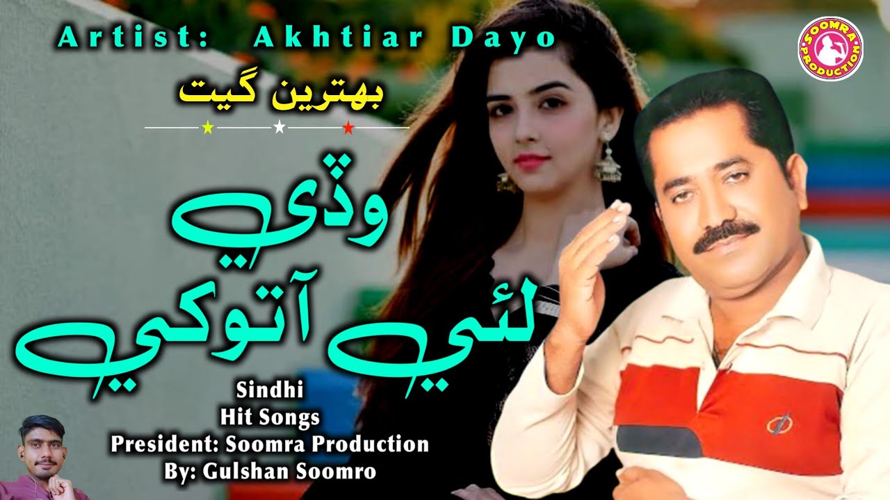 Wadi Lae Aa Tokhe | Akhtiar Dayo Song - YouTube