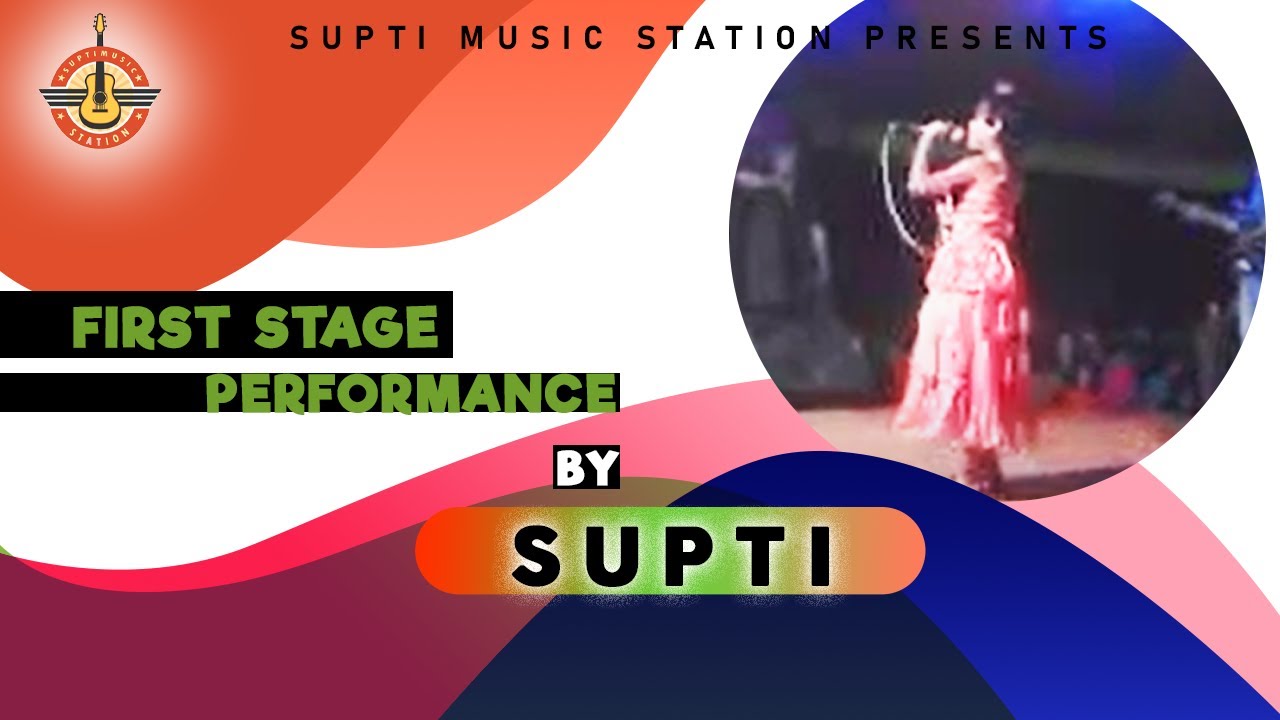 সুপ্তির জীবনের প্রথম মঞ্চে গাওয়া গাড়ীয়াল ভাই এবং মিলন হবে কত দিনে ...