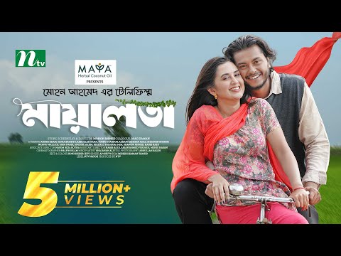 Mayalota | মায়ালতা | Arosh Khan | Tania Brishty | Eid Special | New Bangla Telefilm 2024