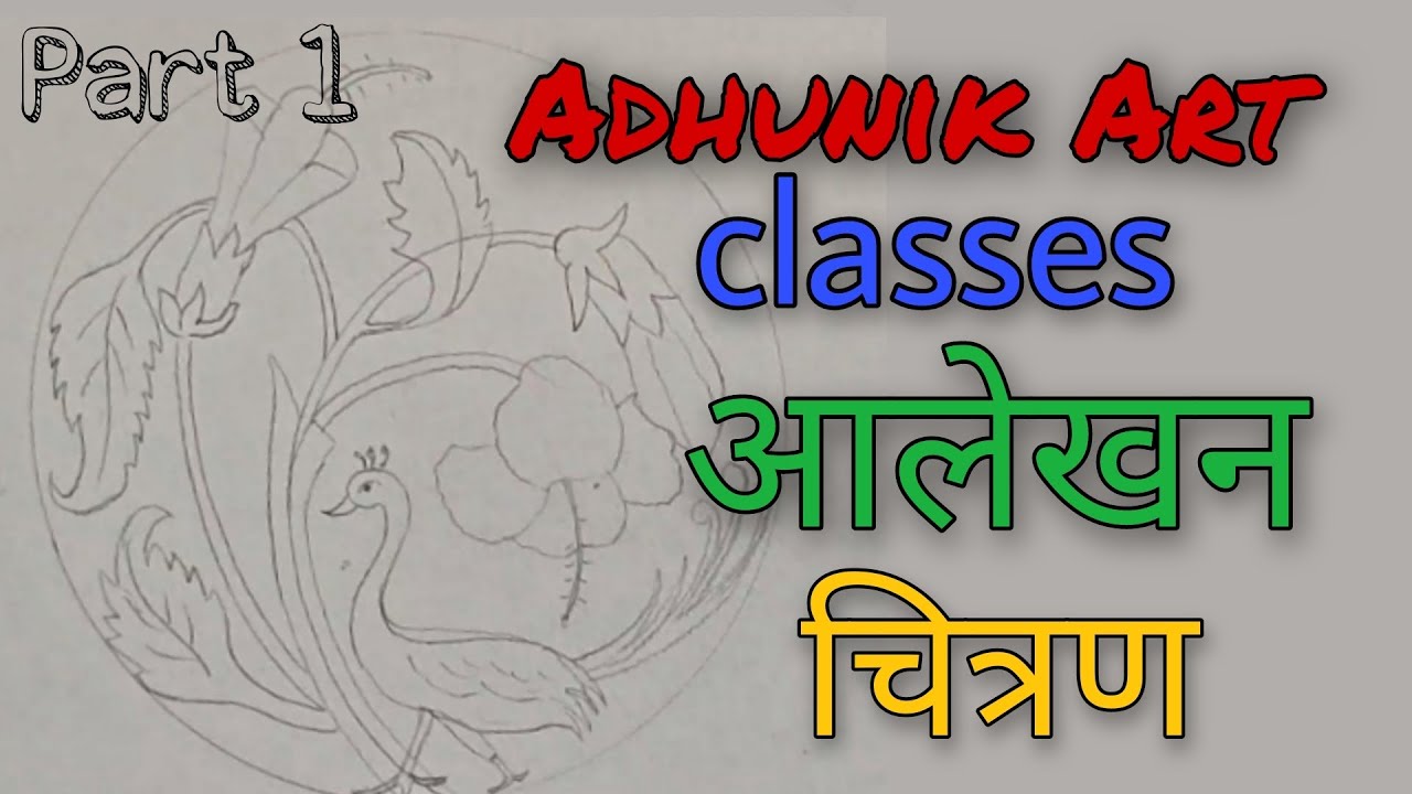 आलेखन बनाना सीखें || Part 1#how_to_draw #alekhan #alekhandrawing # ...