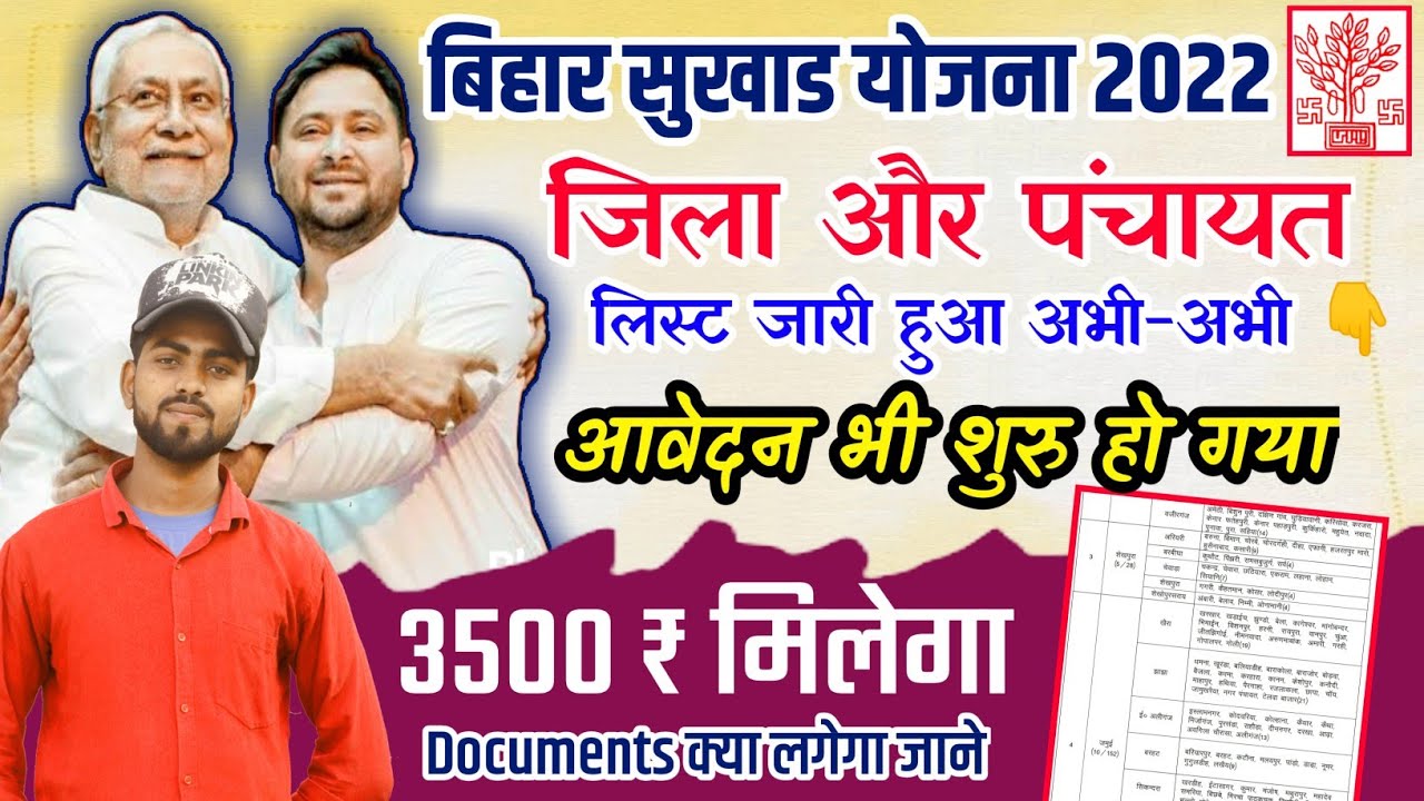 Bihar sukhar online kaise kare 2022 | बिहार के 11 जिले का सुखाड़ के लिए ...