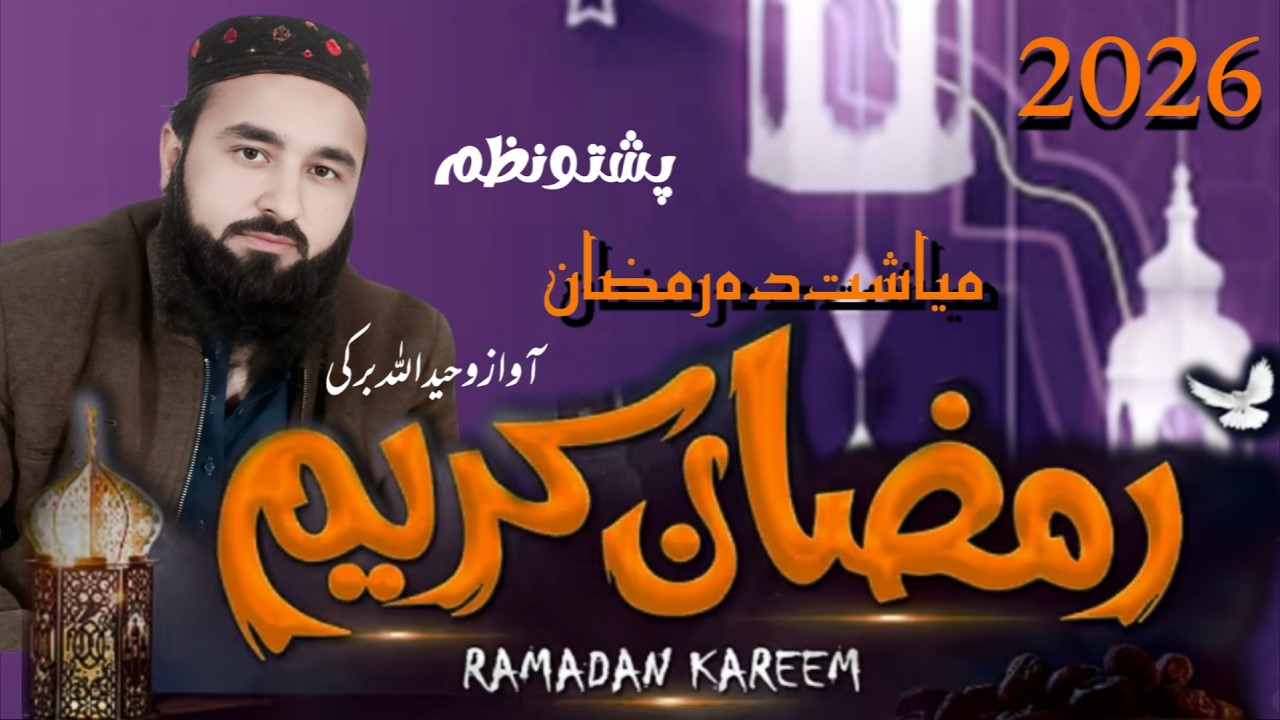 New Ramzan Qareem Nazam | 2026 - YouTube