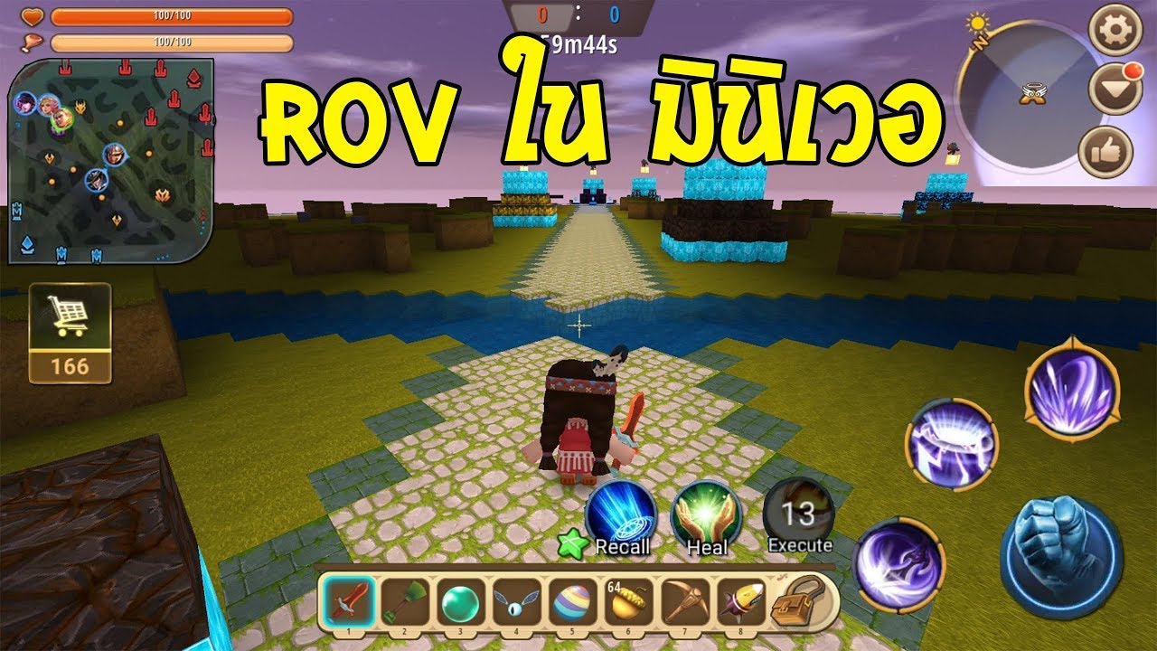 เมื่อเล่น Rov ในเกม Mini world ได้!! สอนโหลดแมพท้ายคลิป - YouTube