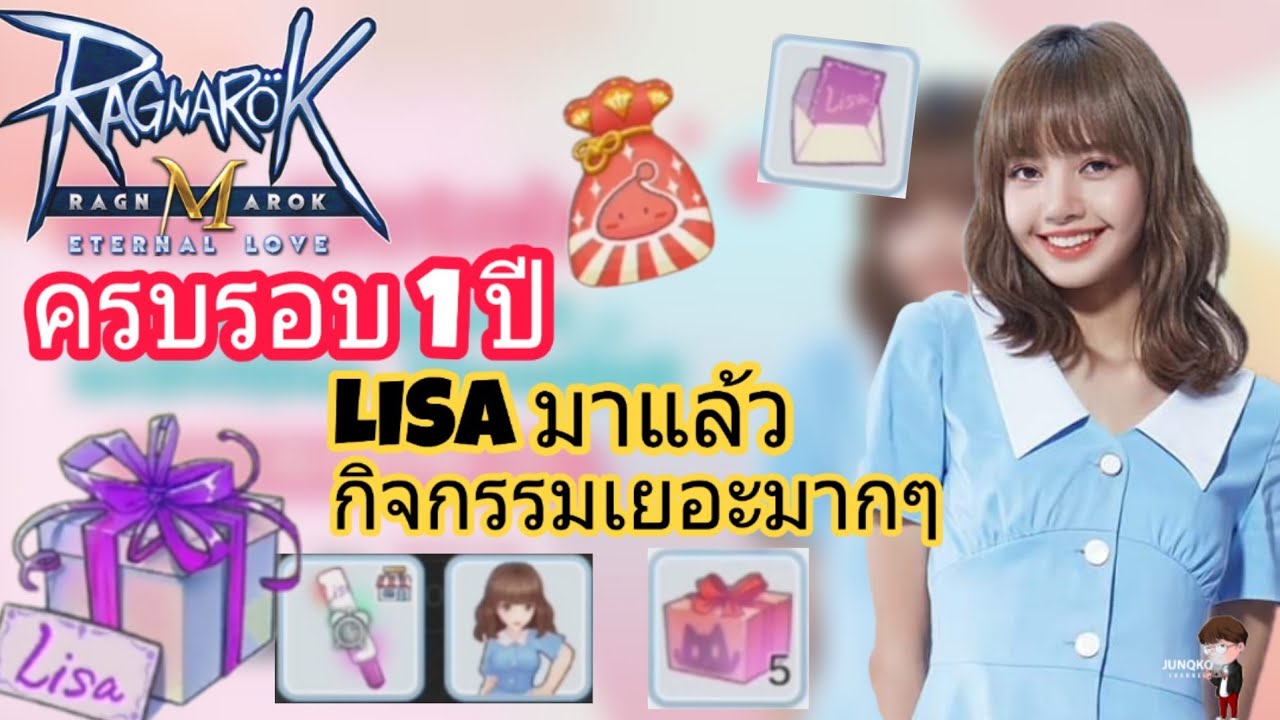 [Ragnarok M] - กิจกรรมครบรอบ 1 ปี LISA มาแล้วของรางวัลเพียบ!! - YouTube