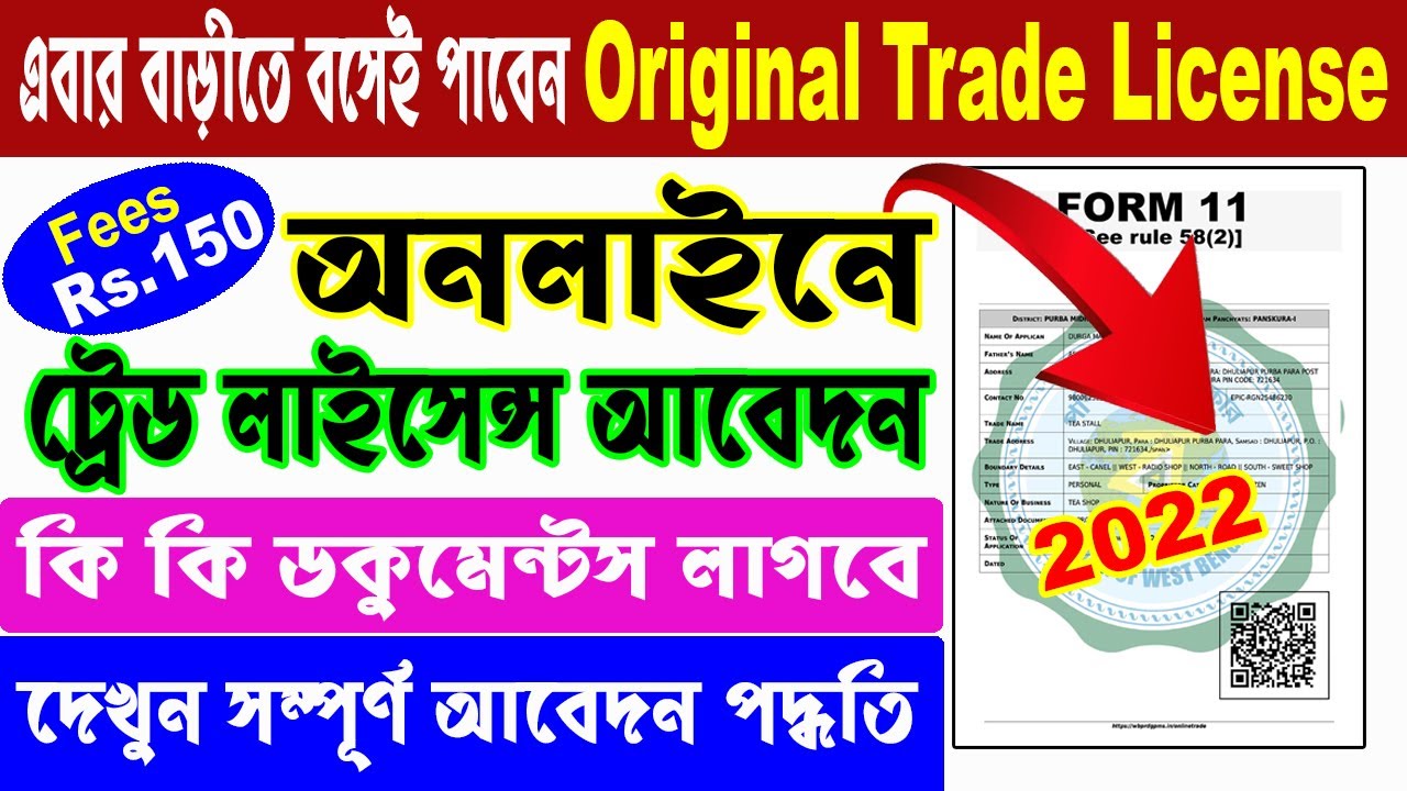 Online Trade Licence 2022 L Trade License Apply Online West Bengal L online-trade-licence-2022-l-trade-license-apply-online-west-bengal-l