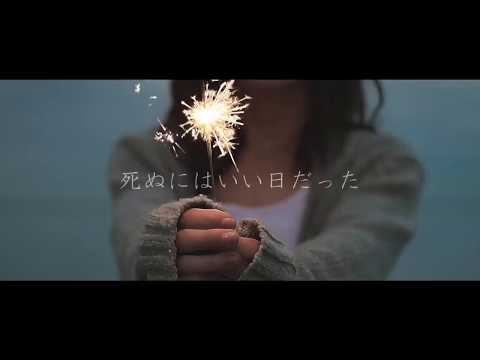 そらる-死ぬにはいい日だった【歌ってみた】