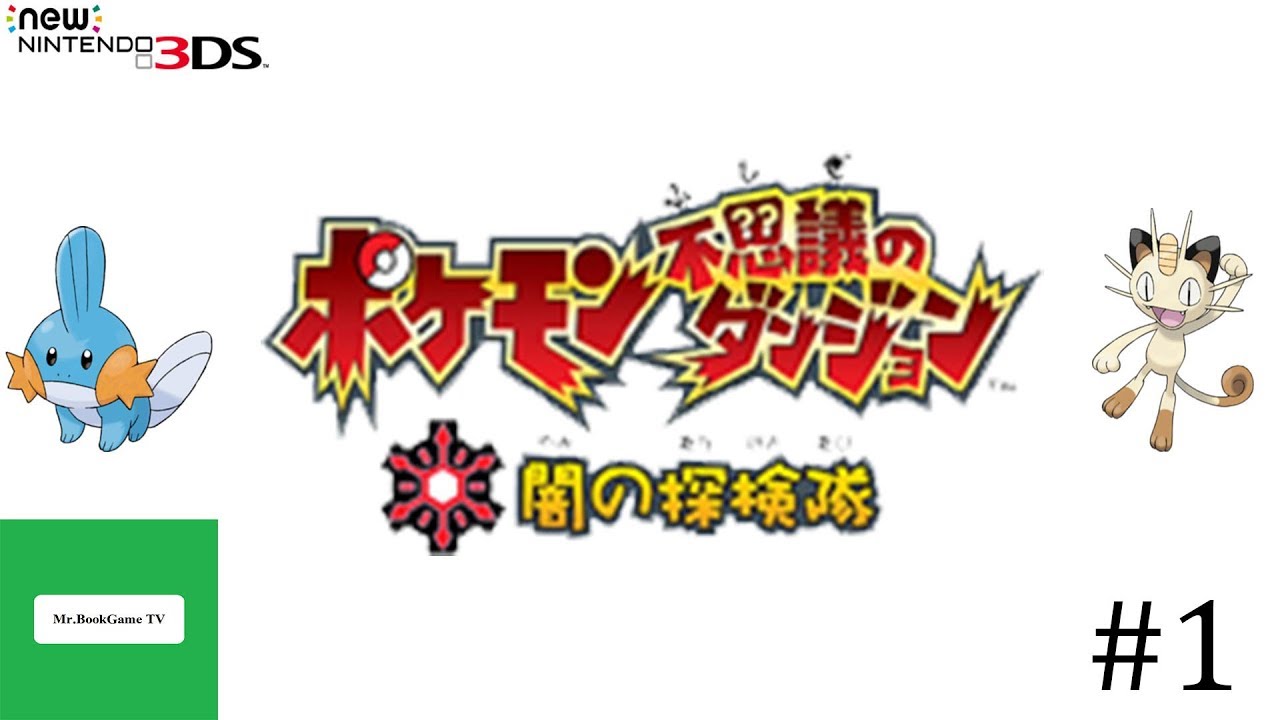 Pokemon Mystery Dungeon: Explorers of Darkness - ของเพื่อนคืนมาให้ได้ ...