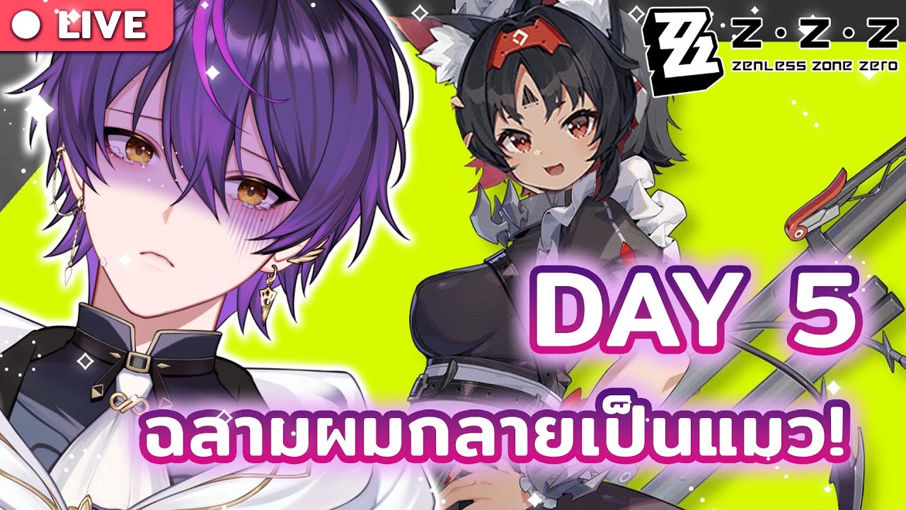 🔴Game Live】ZZZ ฉลามผมกลายเป็นแมว!!! Day 5 l Zenless Zone Zero - YouTube
