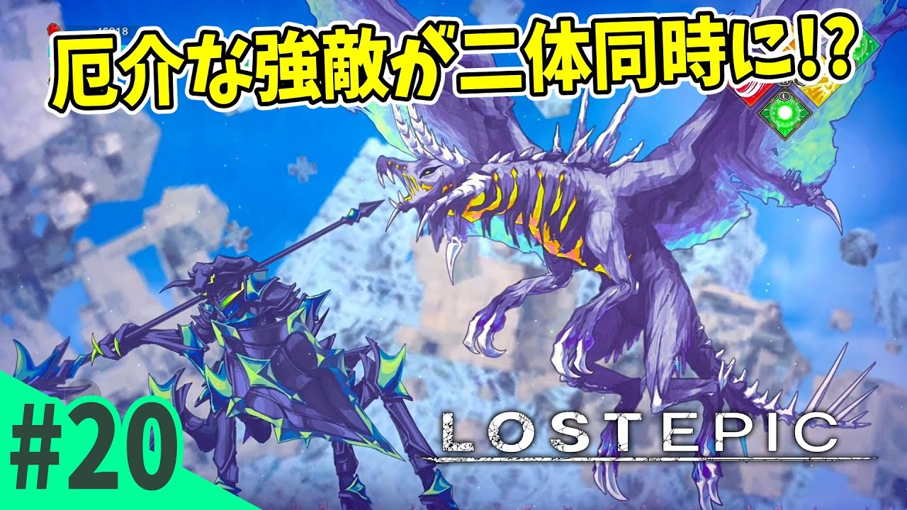 【ARPG】境界の国『LOST EPIC』#20 - YouTube