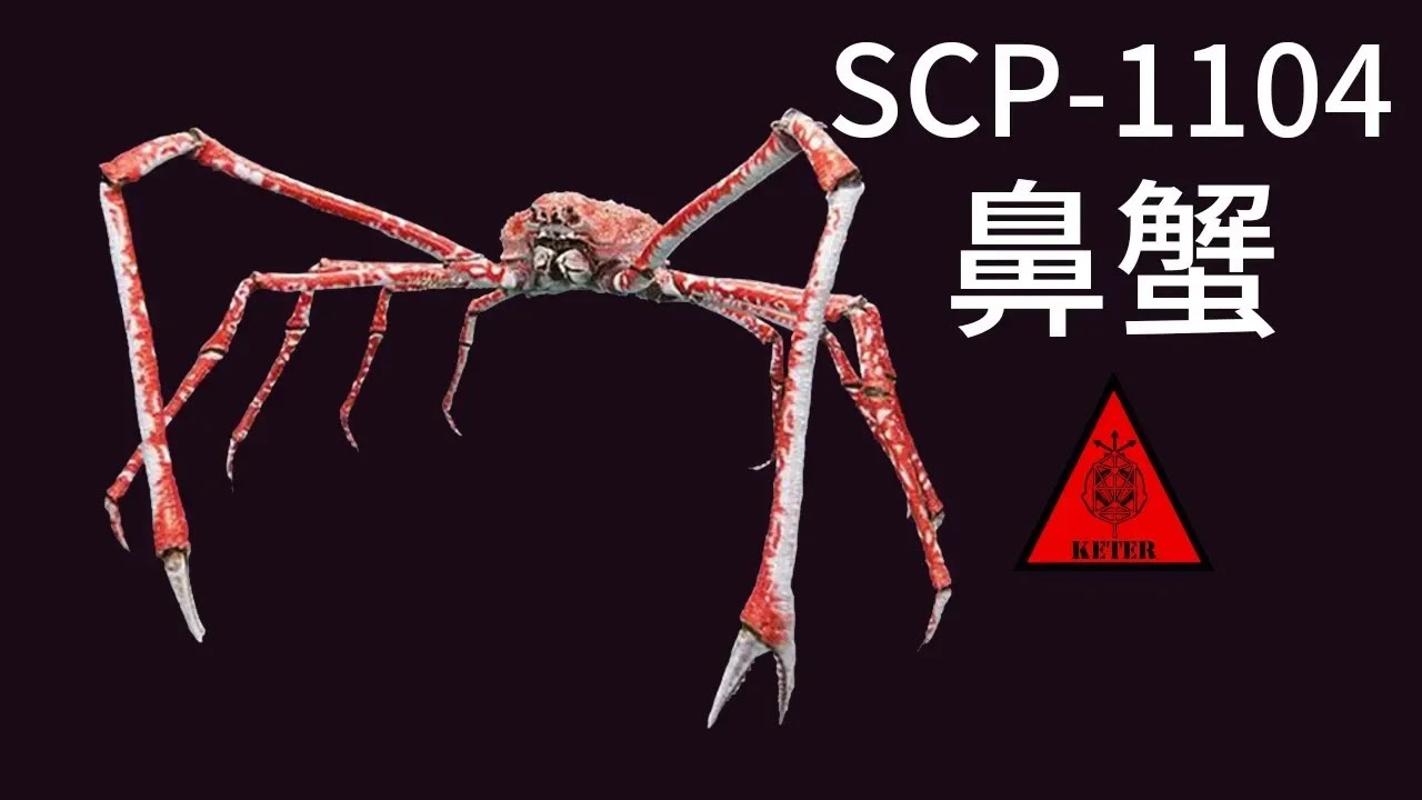 【SCP基金會】SCP 1104 鼻蟹 - YouTube