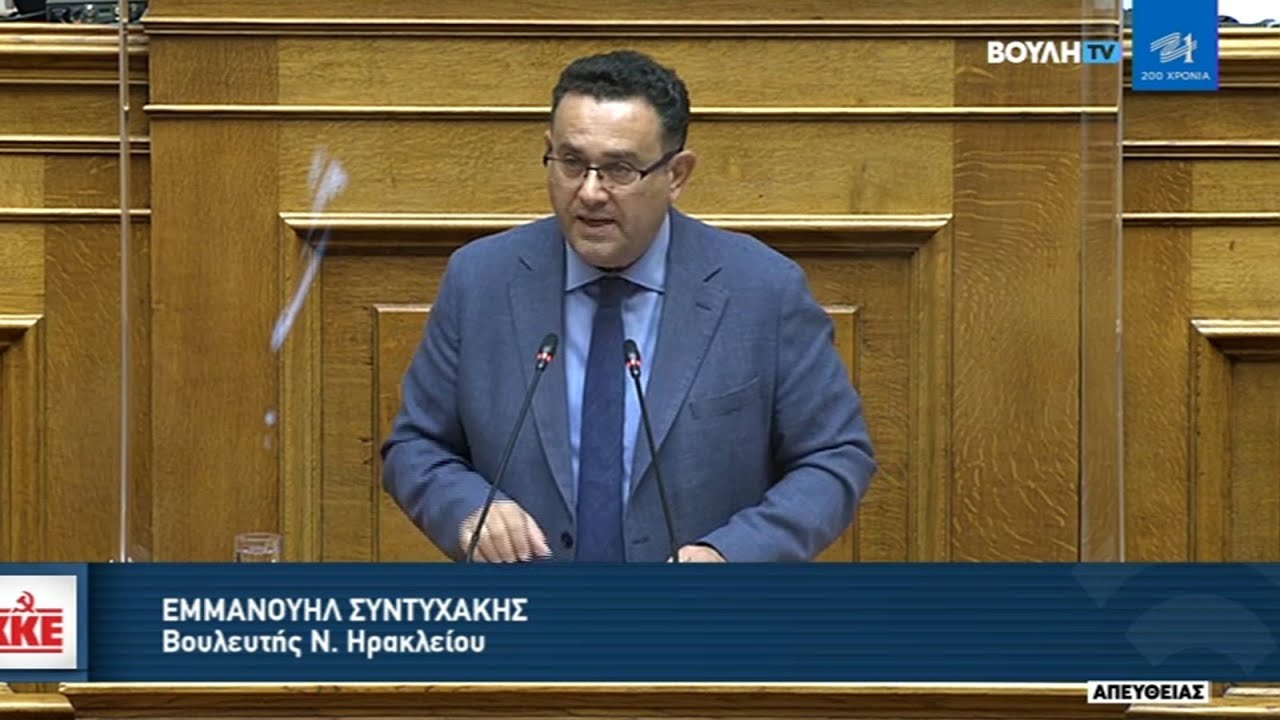 Ο Μ. ΣΥΝΤΥΧΑΚΗΣ: Να αποσυρθεί το Νομοσχέδιο για το ΑΣΕΠ - YouTube