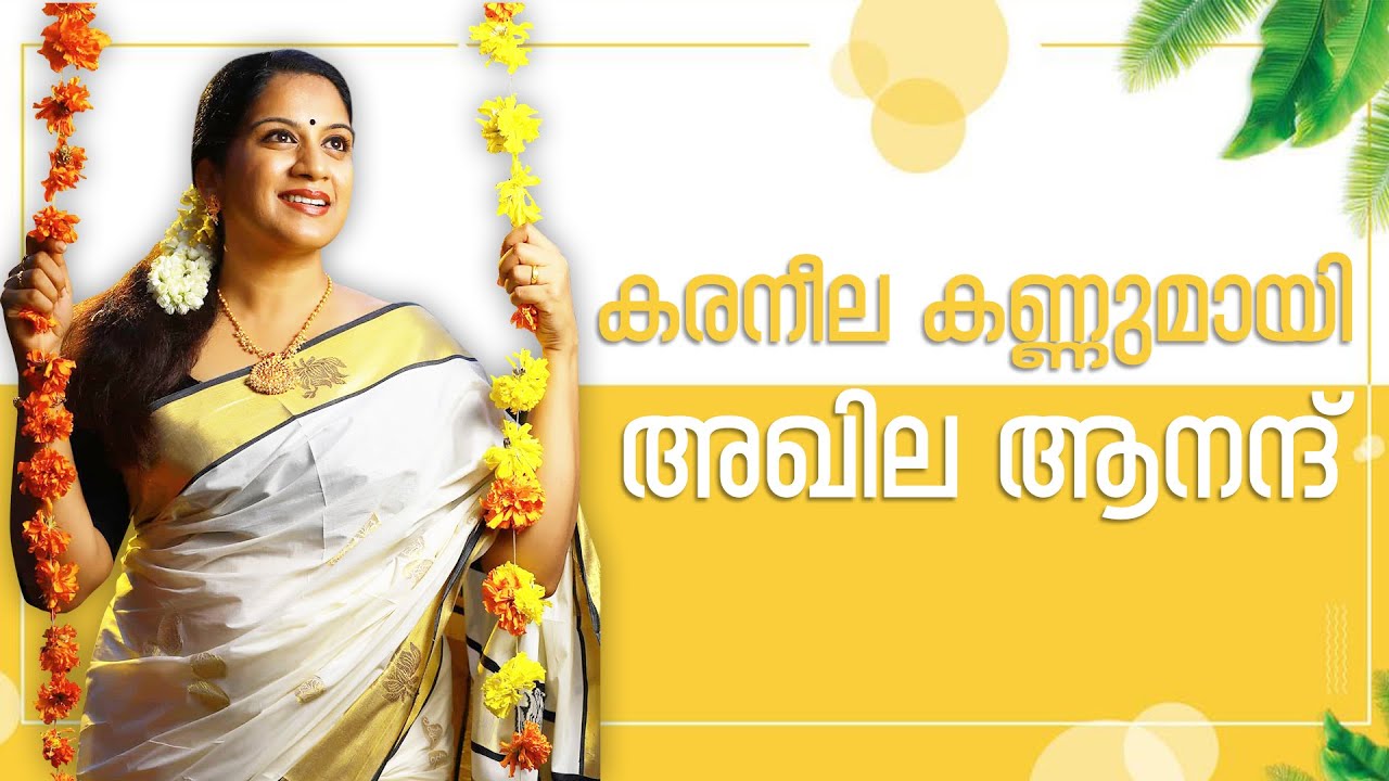 Akhila Anand | Singer | Interview | അഭിനേത്രിയായി തിളങ്ങാനൊരുങ്ങി അഖില ...