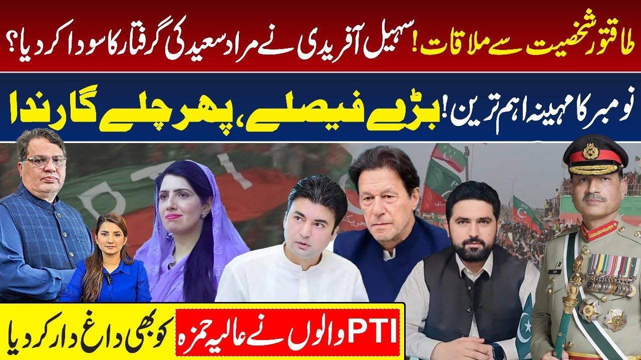 🚨 Big November Decisions | Murad Saeed’s Arrest Soon? | Sohail Afridi ...