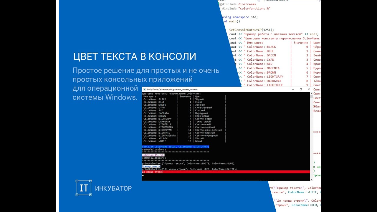 С Как изменить цвет текста в консоли Youtube