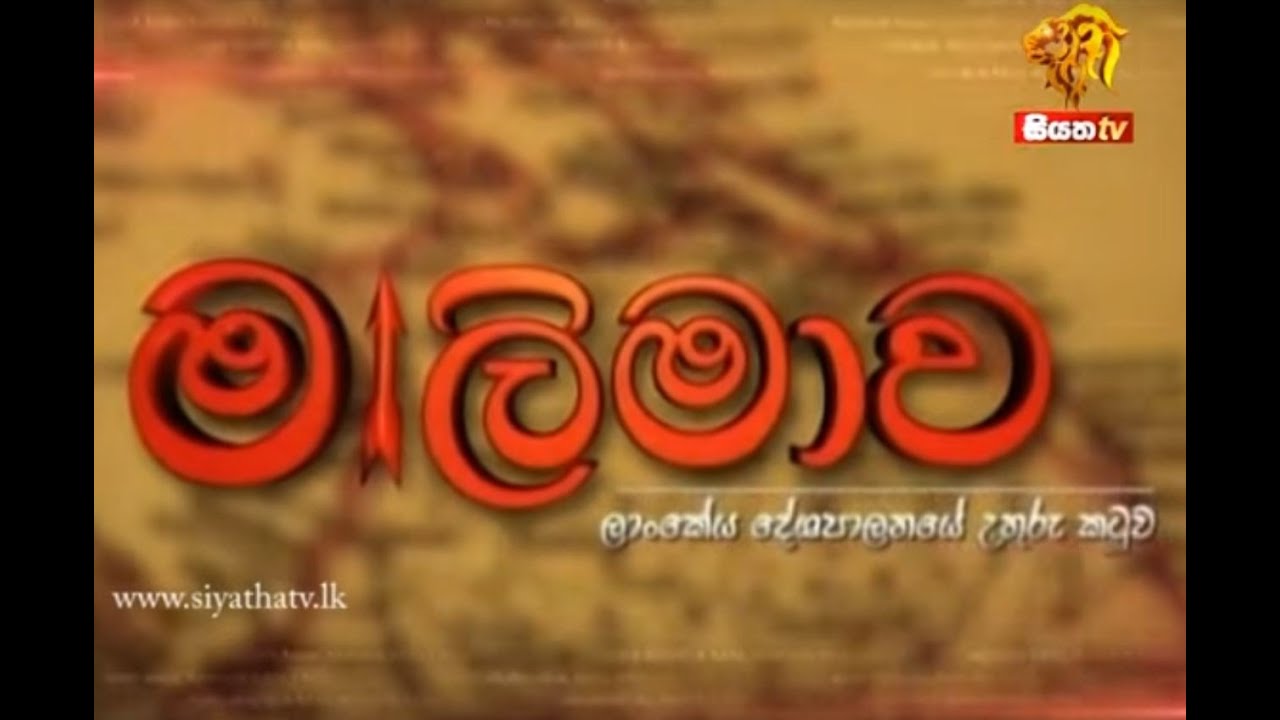 MALIMAWA - 12 09 2016 Part 01 - YouTube
