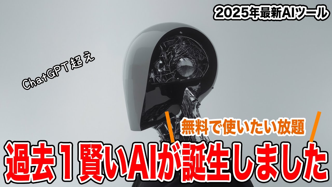 【Horizon Beta】2025年一番賢いAIがついに登場 - YouTube