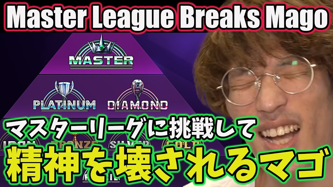 [SF6] Master League Breaks Mago’s Brain [Mago] - YouTube
