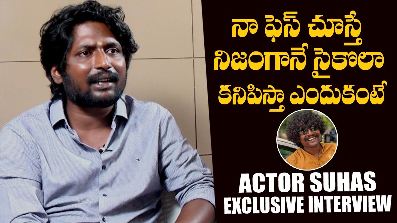 Actor Suhas Exclusive Interview | Actor Suhas About Family Drama Movie ...
