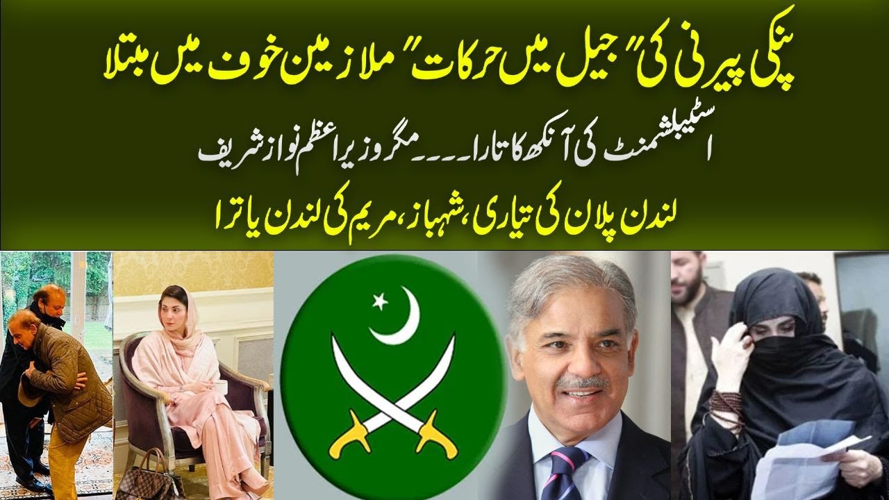 Shakeel Malik Reveals Shocking Detail about Bushra Bibi Visit Attock ...