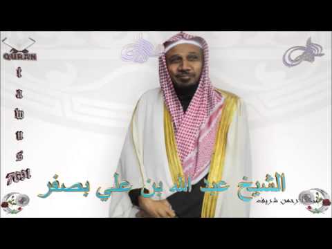 Sheikh Abdullah bin Ali Basfar - Quran (08) Al-Anfal - سورة الأنفال ...