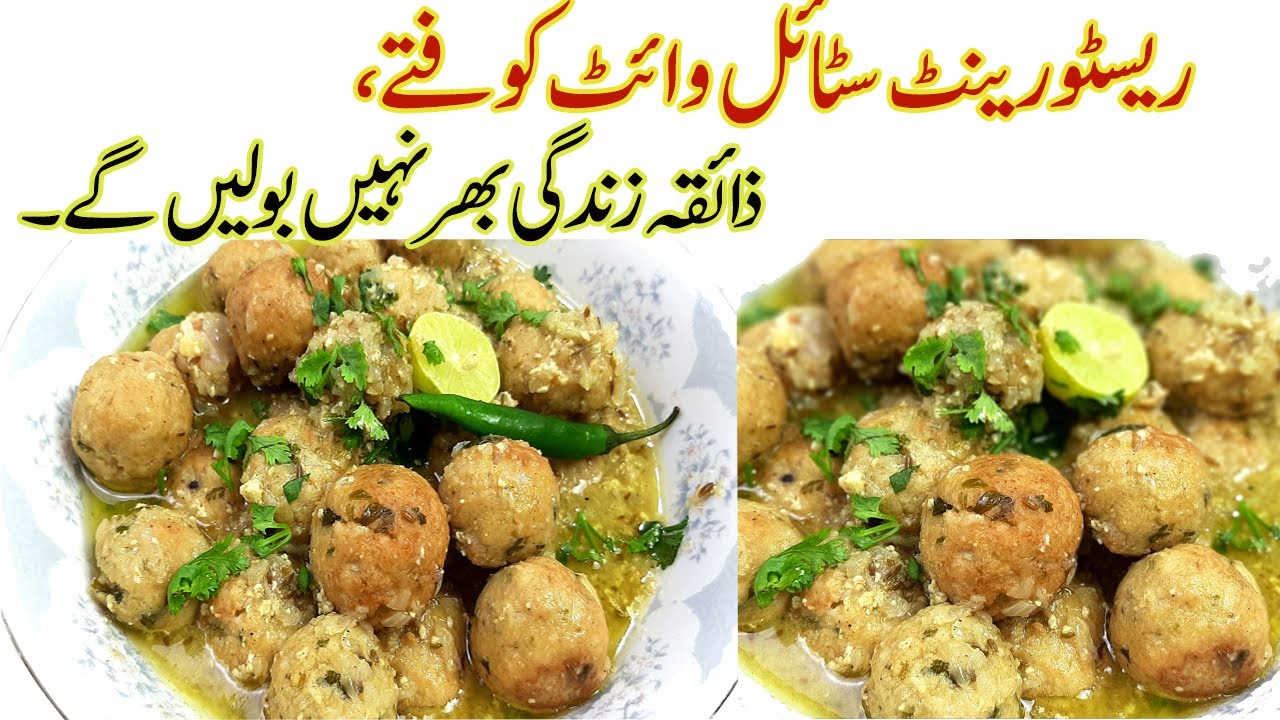 Chicken Kofta Recipe I White chicken Kofta Recipe I Restaurant Style ...