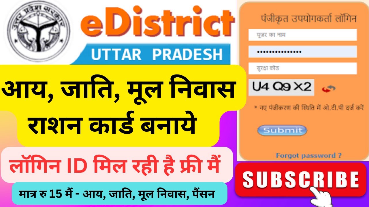 e district id kaise banaye | how to create e district id | e district ...