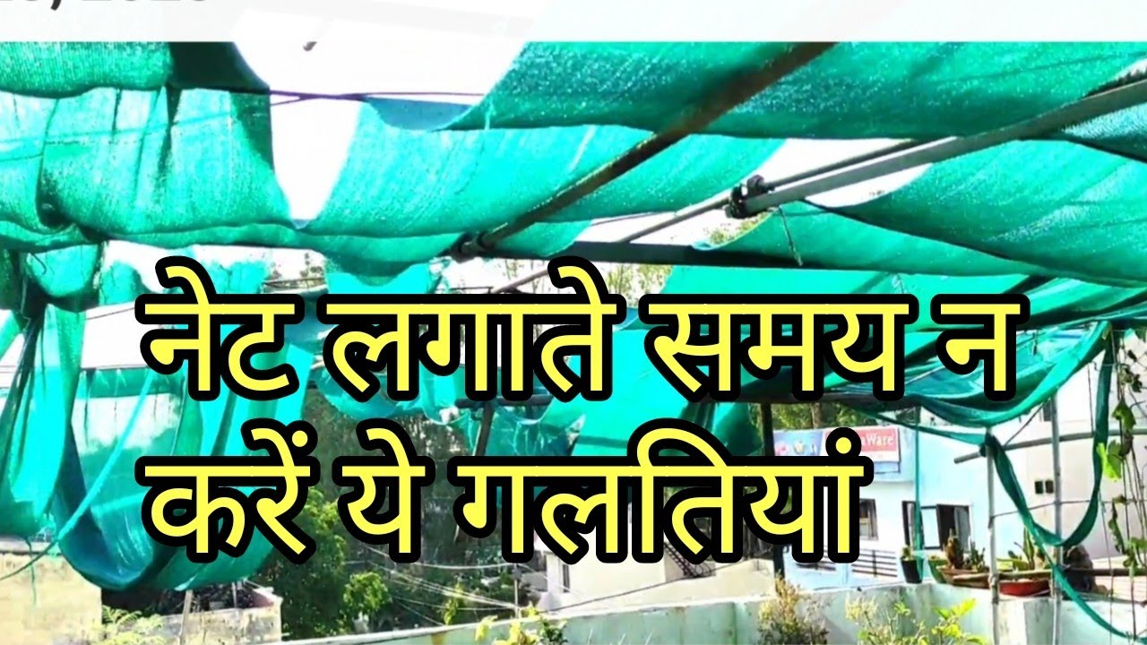 how we place green net on rooftop or terrace garden - YouTube