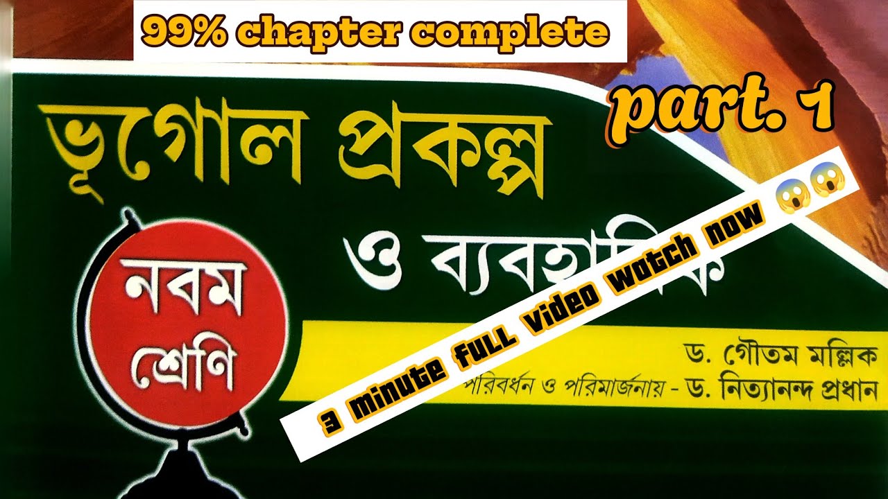 bhugol prakalp vyavaharik!! geography project//class 9 geography ...