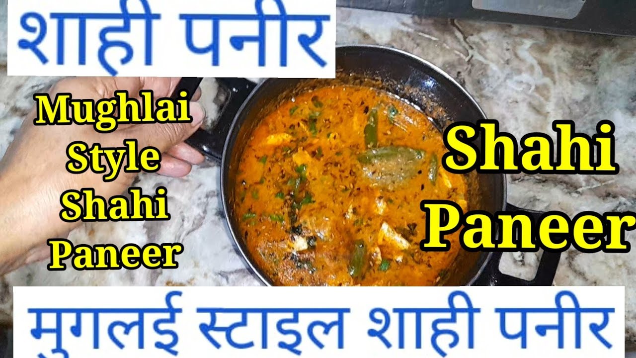 Shahi Paneer| Mughlai Paneer| Restourent Styĺe Shahi Paneer| RS LIFE ...