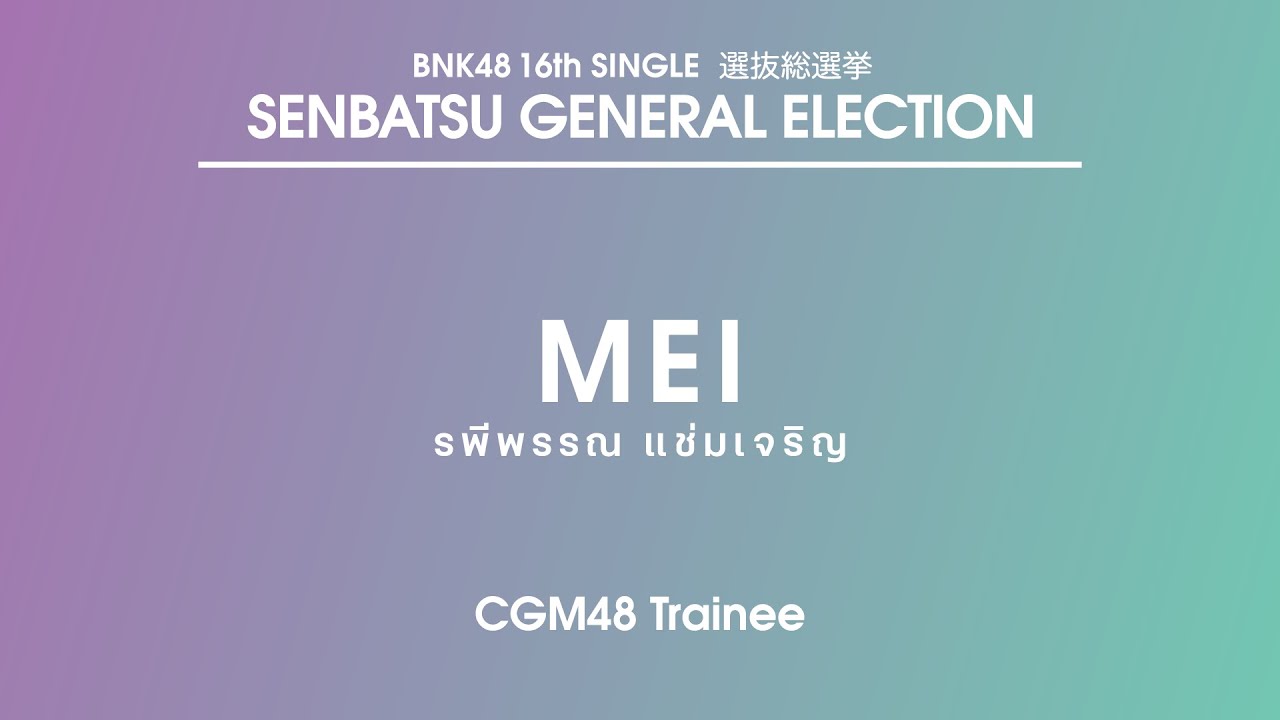 Rapeephan Chaemcharoen (Mei CGM48) | CGM48 Trainee | #BNK48_16thSingleGE - YouTube