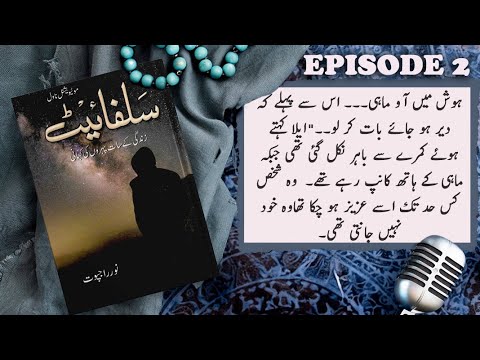 Sulphite Novel Episode 2 | Noor Rajput | Urdu Novel Audio | Complete ...