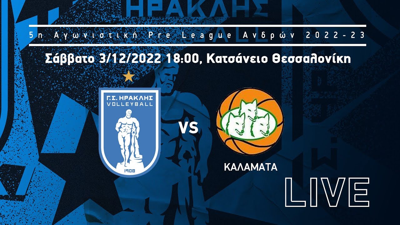 ΗΡΑΚΛΗΣ - ΚΑΛΑΜΑΤΑ | 5η αγ PRE LEAGUE ΑΝΔΡΩΝ | Live streaming μετάδοση ...