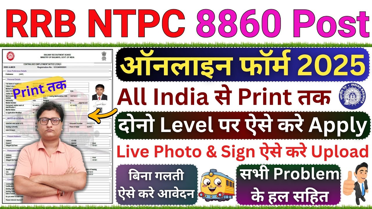 Railway RRB NTPC Form Fill up 2025 {New Update} ¦¦ NTPC Online Form ...