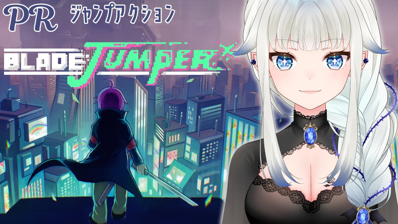 【PR案件/Blade Jumper】ジャンプアクションアドベンチャーに挑戦！完全初見プレイ【JPVtuber/喰髑ヴァン/ブレイド・ジャンパー】 - YouTube