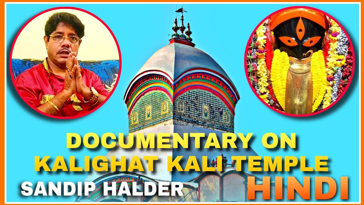 Documentary on Kalighat Kali Temple (Hindi)| Shri Sandip Halder - YouTube