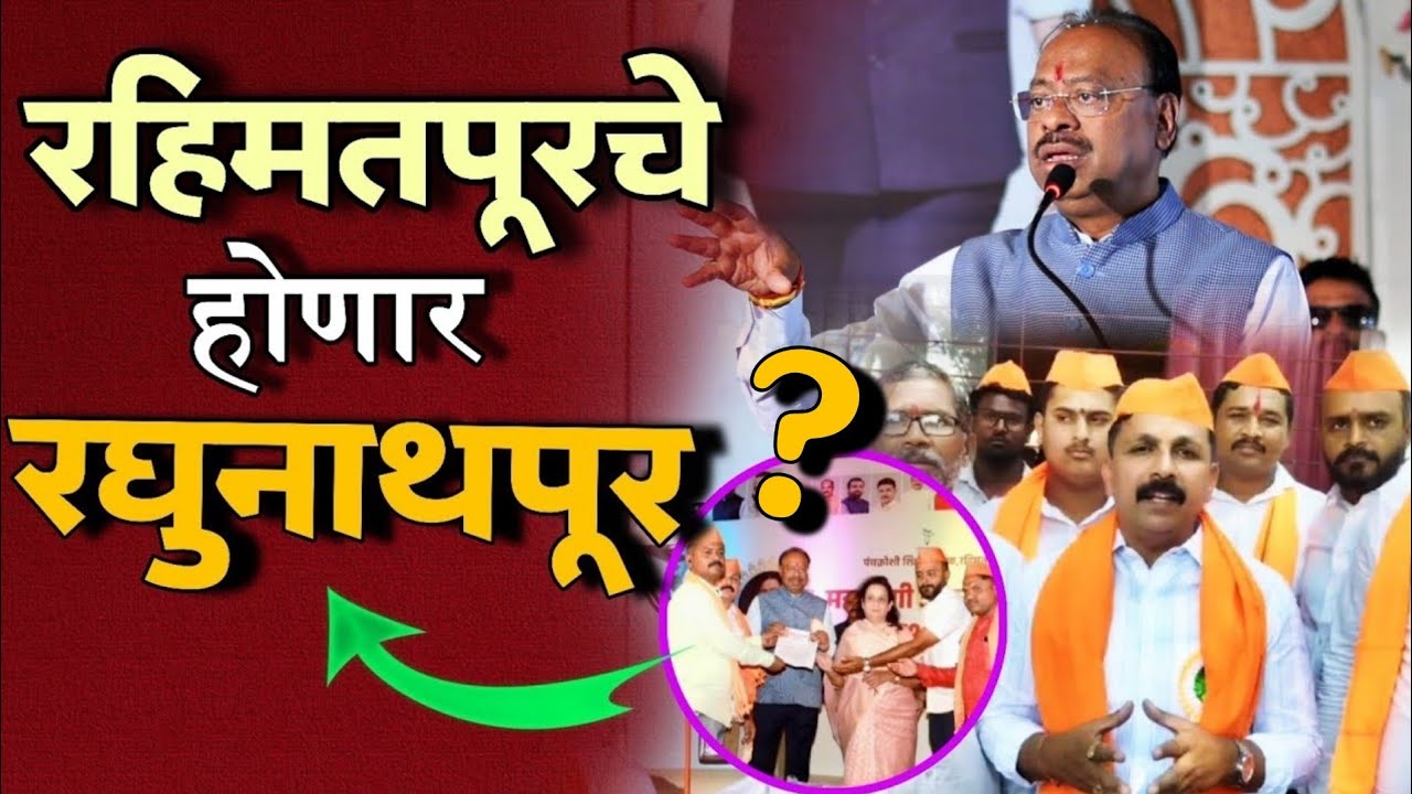 रहिमतपूरचे होणार रघुनाथपूर ? | RAHIMATPUR WILL BECOME RAGHUNATHPUR ...