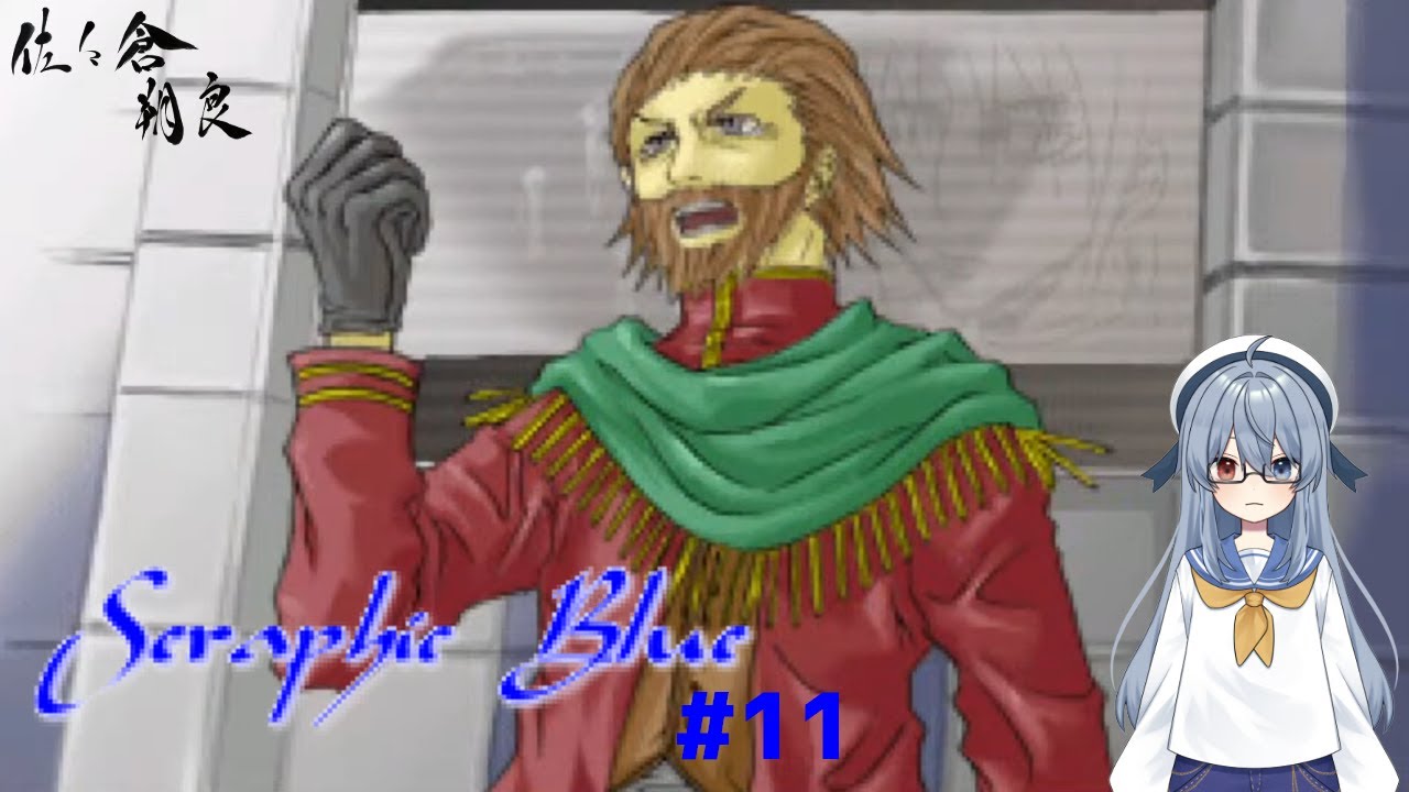 #11 【セラフィックブルー/Seraphic Blue】超大作RPGをプレイ！【新人VTuber】 - YouTube
