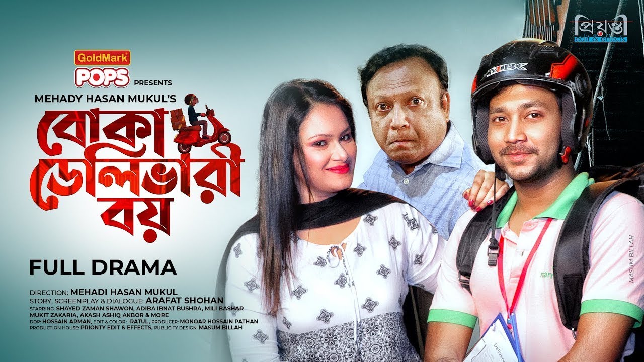 Boka Delivery Boy | বোকা ডেলিভারি বয় (2022) - Natok - BDShows