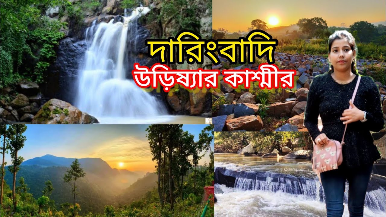 Daringbadi the kashmir of odisha//Tour plan//day 1st//এটা কি ছিল☠️😨😵‍💫 ...