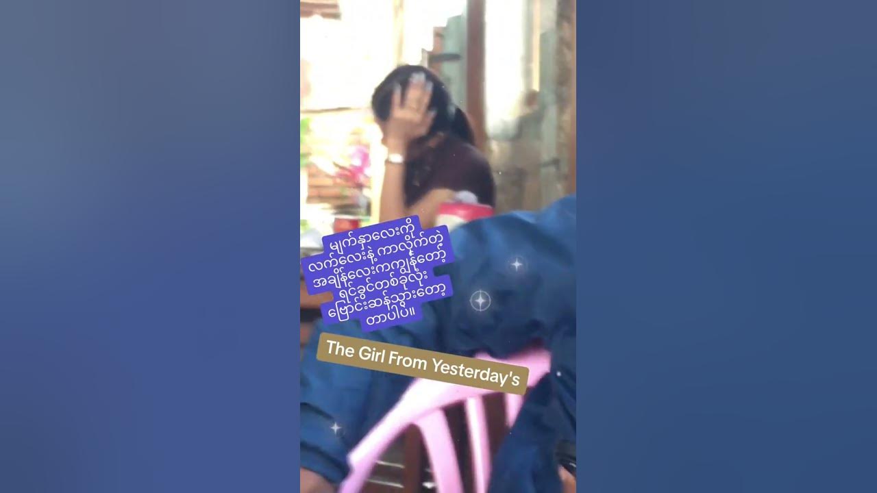 အမှတ်မထင် ဆုံဆည်းရတဲ့ အခိုက်အတန့်လေးတစ်ခုက တစ်ဘဝလုံးစာအတွက် အမှတ်တရ ဖြစ