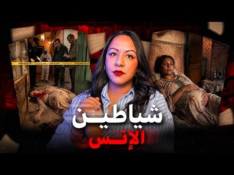 قصة مستحيل تنساوها😱شنو وقع لأسماء⁉️في الفيلا ديال راجلها⚠️