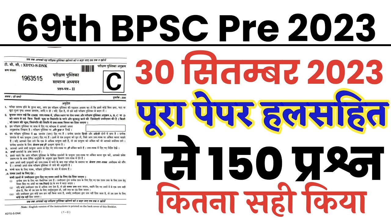 69th BPSC 30 September 2023 full paper Solution answer key//69th BPSC ...