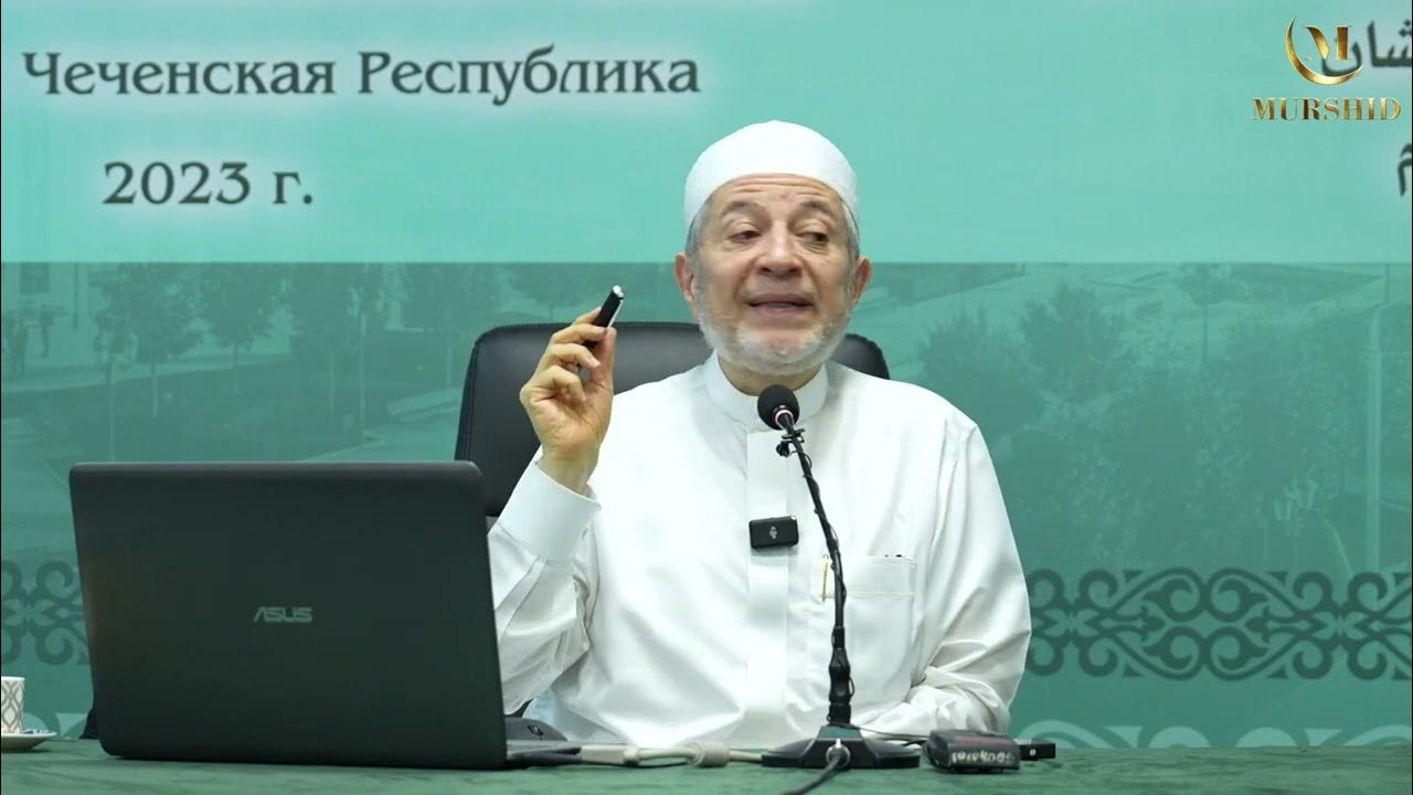 20 урок. Курс шейха Аймана Сувейда для преподавателей Корана по книге ...